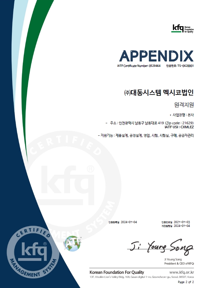 DAEDONG SYSTEM MEXICO » System Authentication